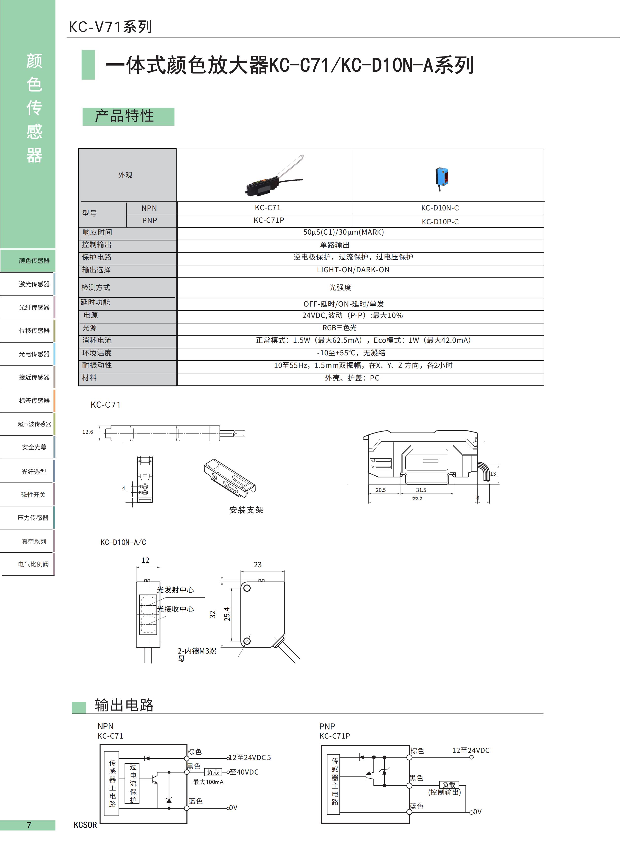 KC-C71 - 东莞市金驰智能科技有限公司